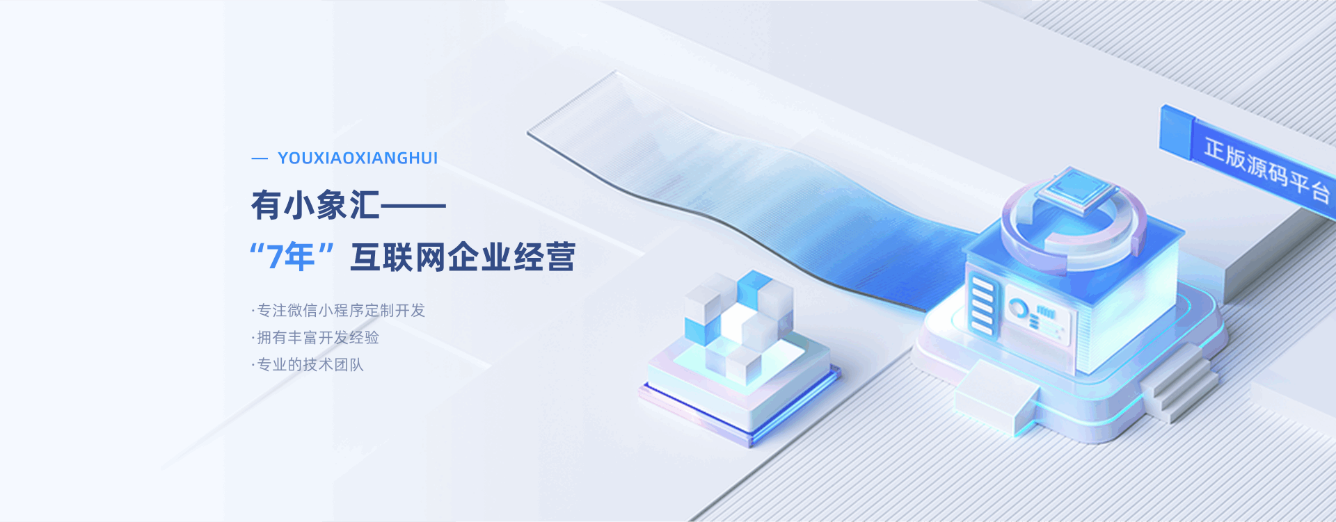 自研正版源码 赋能开发者 码小象源码商城官网 正版授权,海量小程序app精品系统源码,为开发者提供源码产品,让你快速选择属于自己的源码,提供