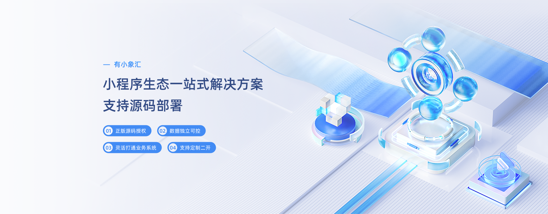 自研正版源码 赋能开发者 码小象源码商城官网 正版授权,海量小程序app精品系统源码,为开发者提供源码产品,让你快速选择属于自己的源码,提供